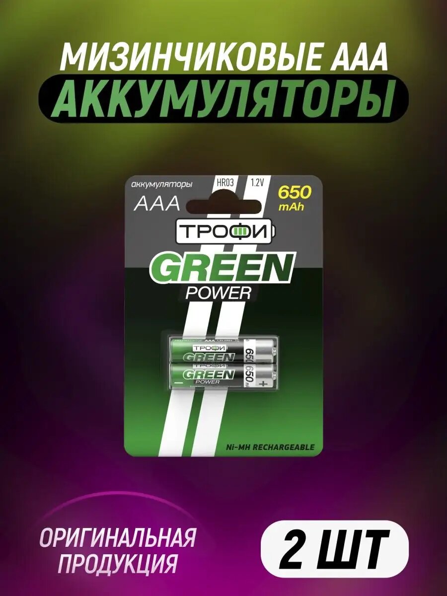 Аккумуляторные батарейки мизинчиковые AAA HR3 1.2v 650mAh