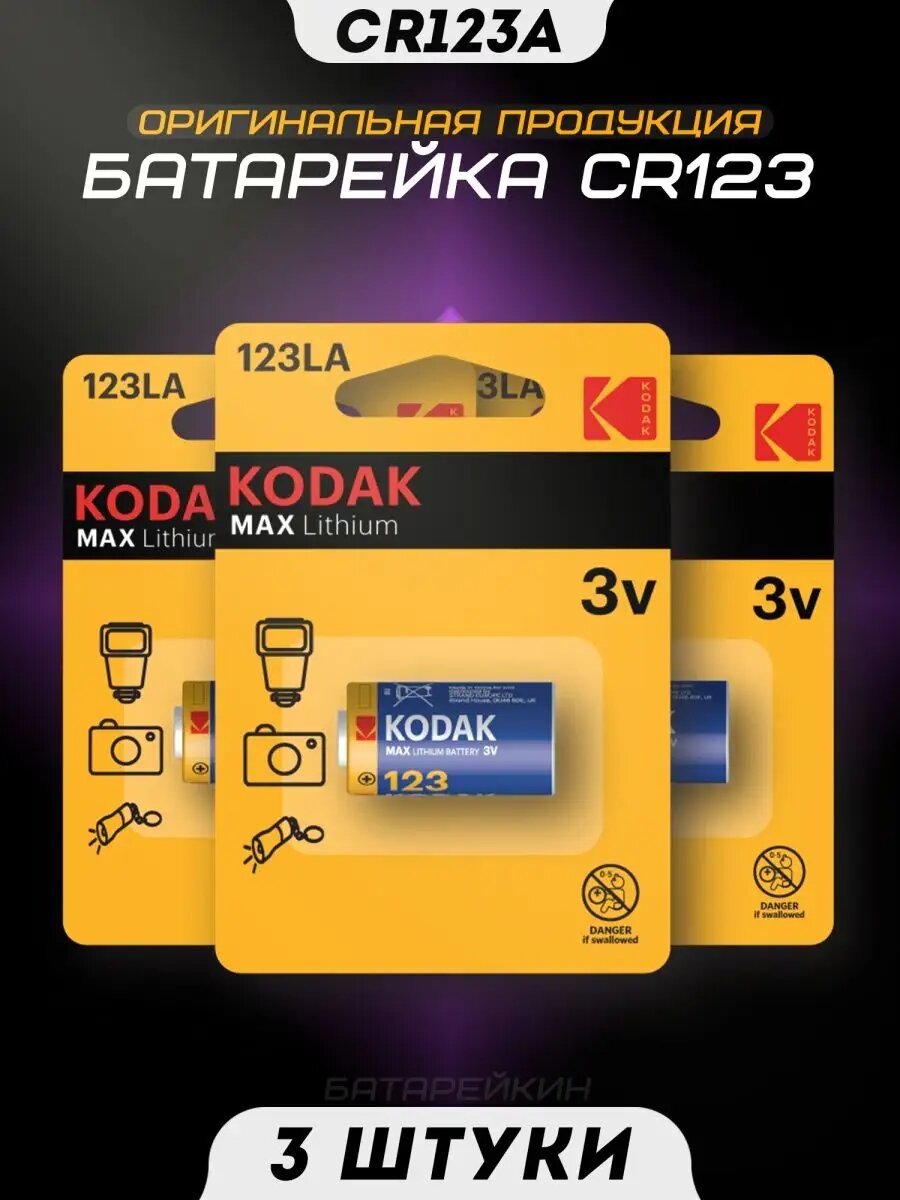 Литиевая батарейка CR123
