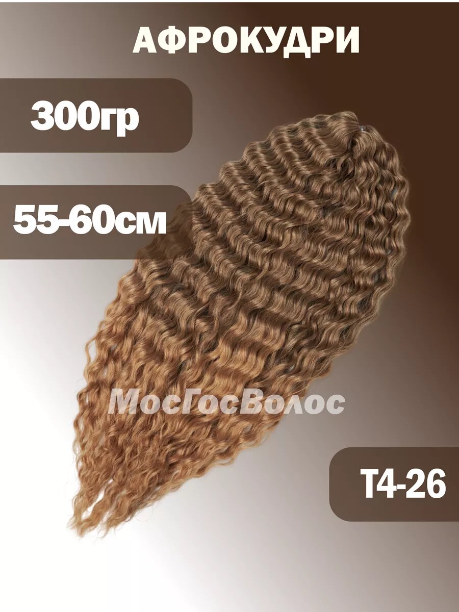 Афролоконы пряди для наращивания 55-60 см Дредокудри