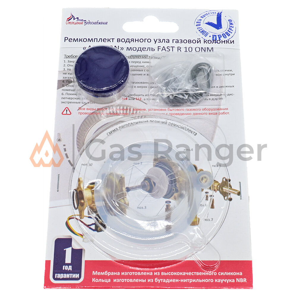 Ремкомплект ВПГ ARISTON мод. FAST R 10 ONM