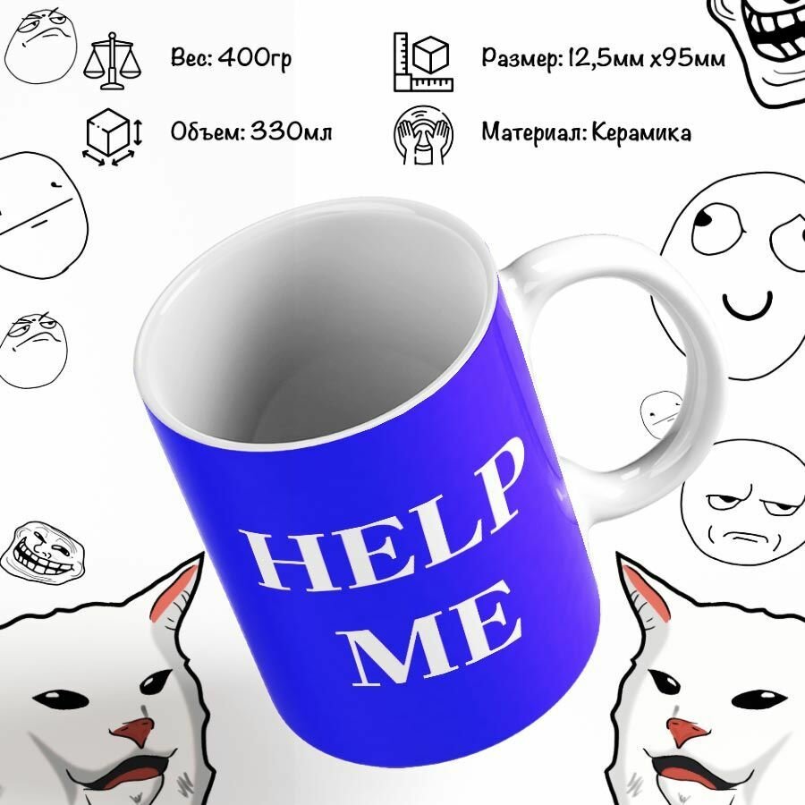 Кружка Help Me — фото 1