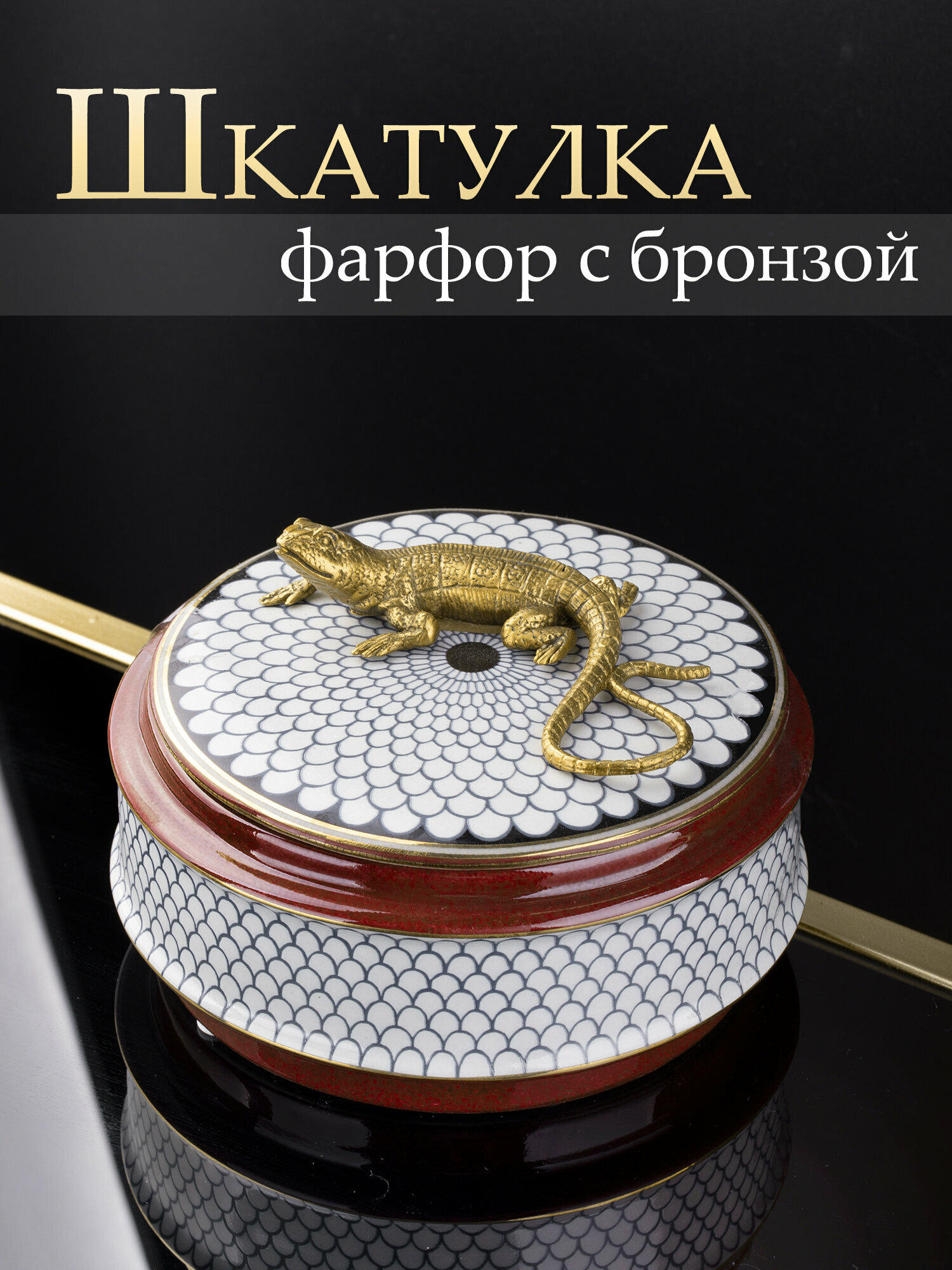 31G2009/B1348HC/HRD1890 Шкатулка с ящерицей 14x14x9см, Glasar