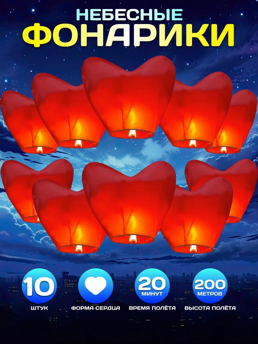 Небесный фонарик сердце бумажный