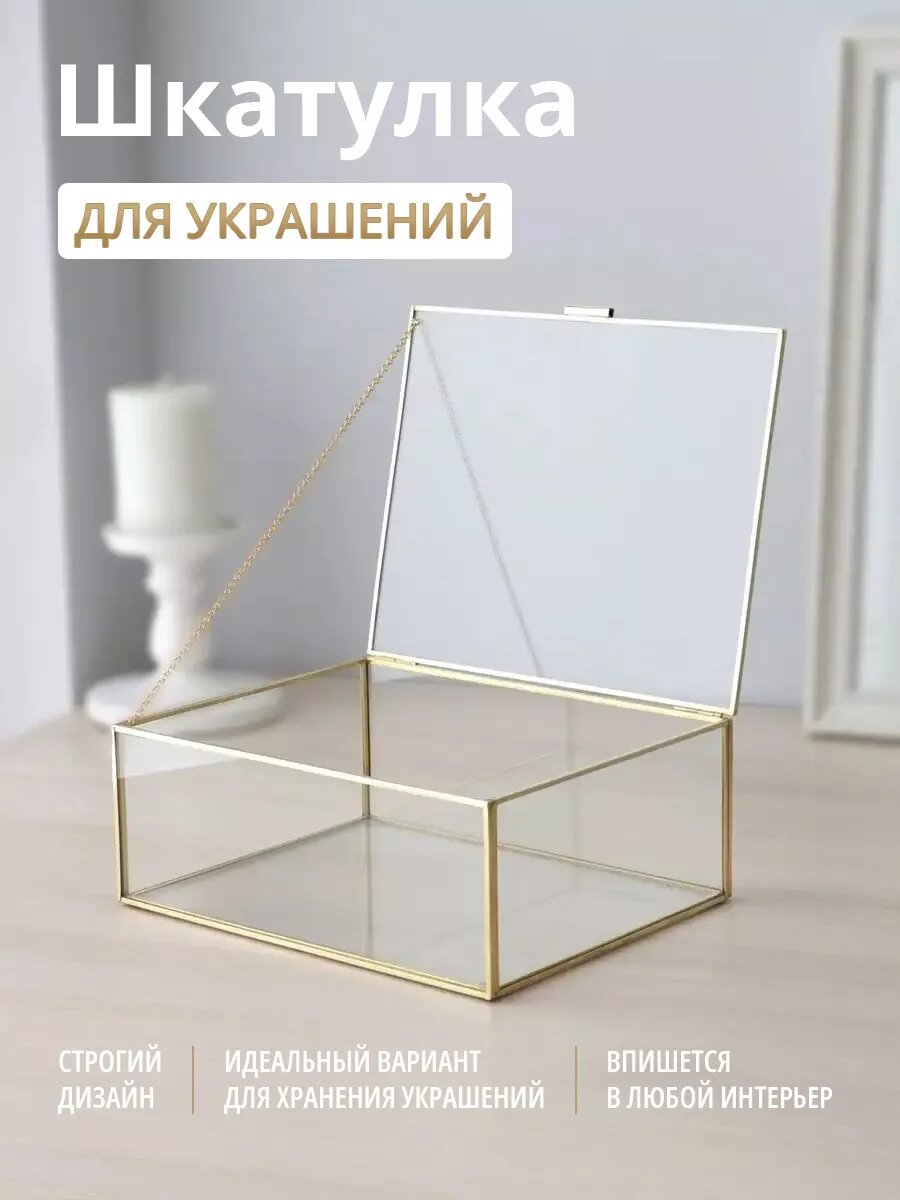 Шкатулка для хранения украшений и часов органайзер стекло