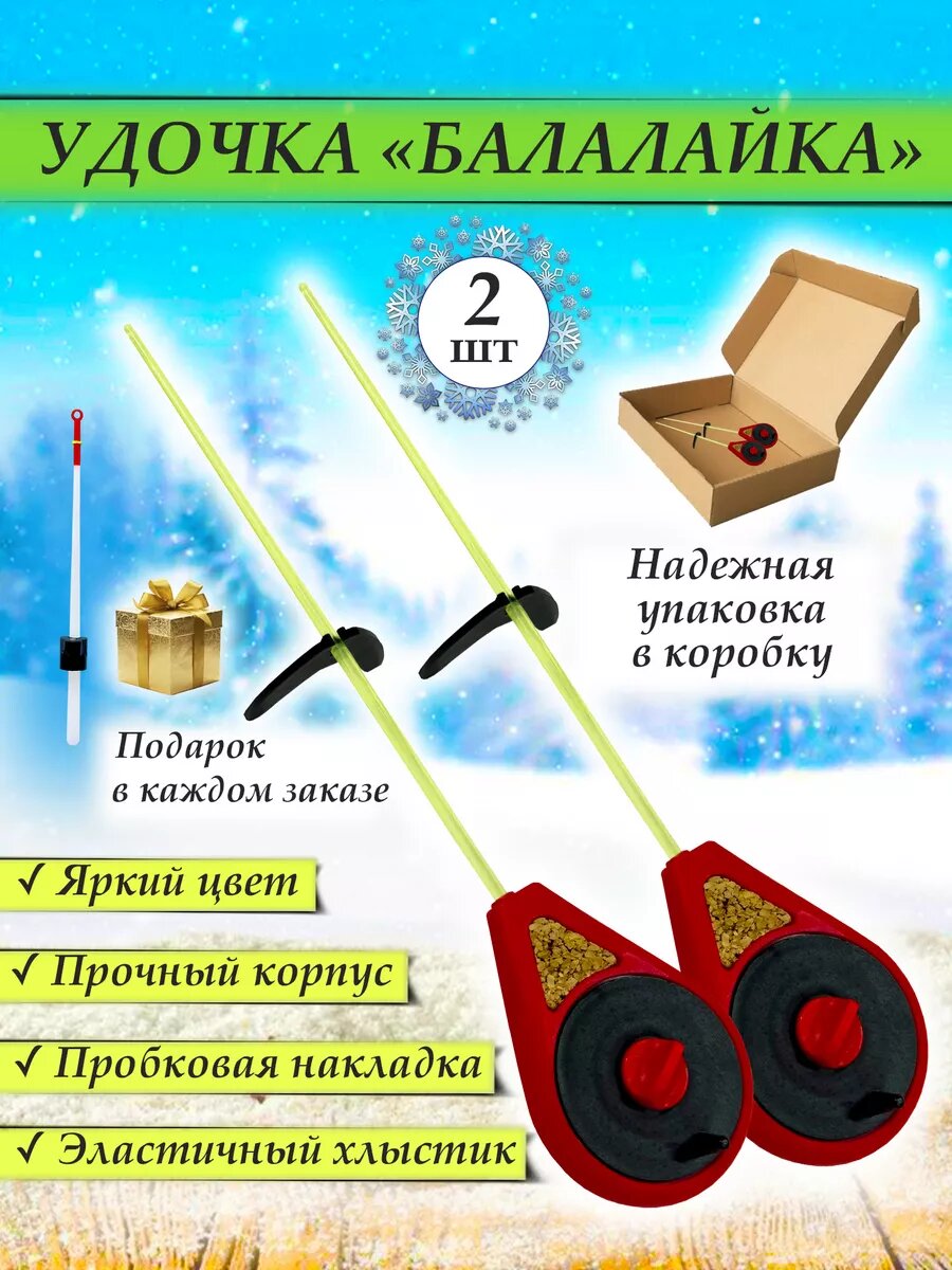 Зимний набор удочек УС-2 "Балалайка" (2 шт.) для спортивной рыбалки