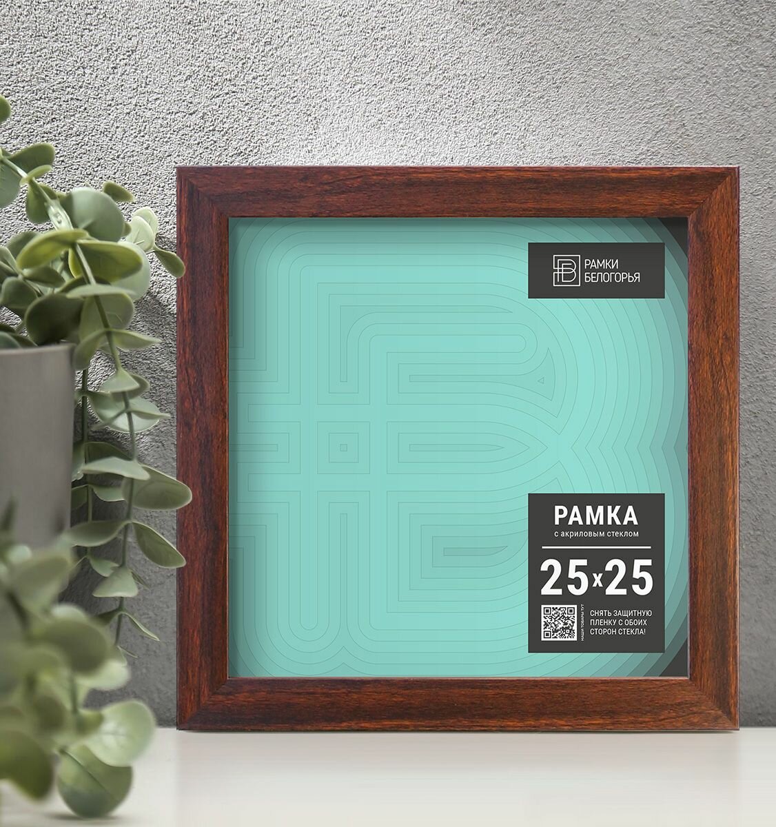 Фоторамка 25х25 венге В коробке (гарантия целости!), набор фоторамок на стену коллаж в детскую из пластика, квадратные фоторамки, рамка настенная, РБ, 1 шт.