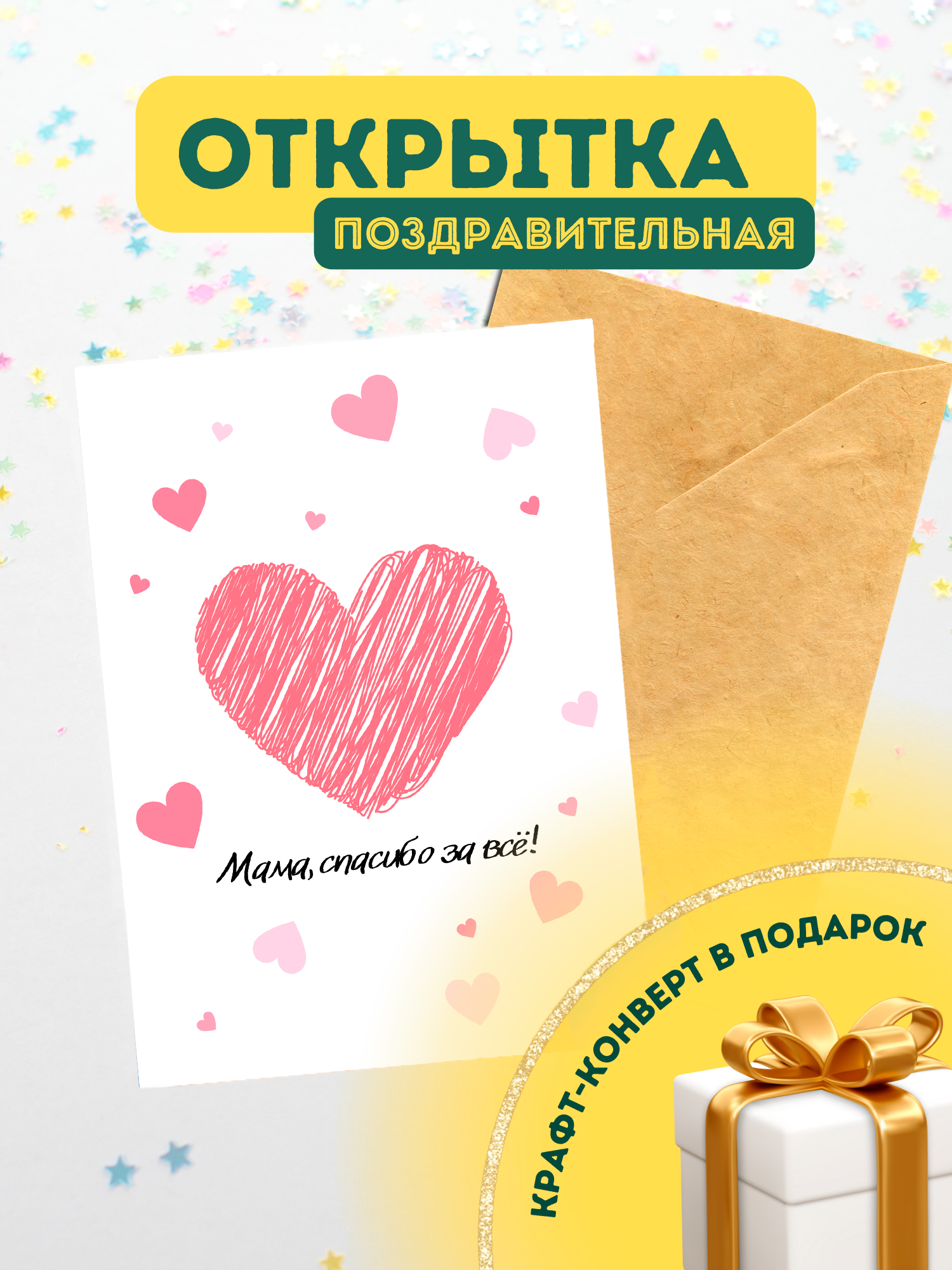Открытка пустая с конвертом маме