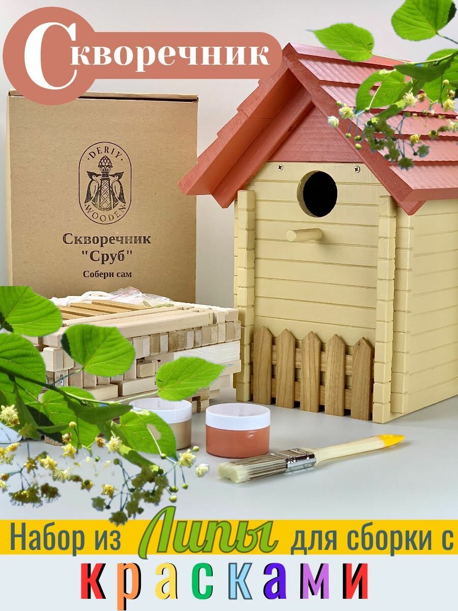 Скворечник из липы "Сруб", набор собери сам.