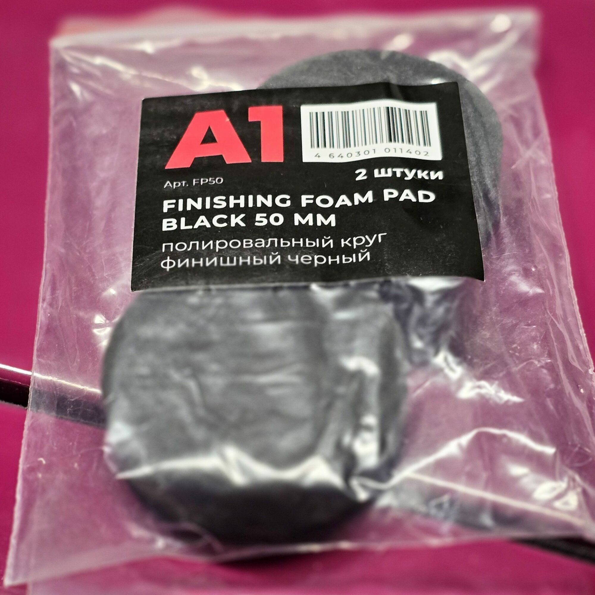 Полировальный круг финишный черный 50 мм А1 Finishing foam pad Black (2 штуки)