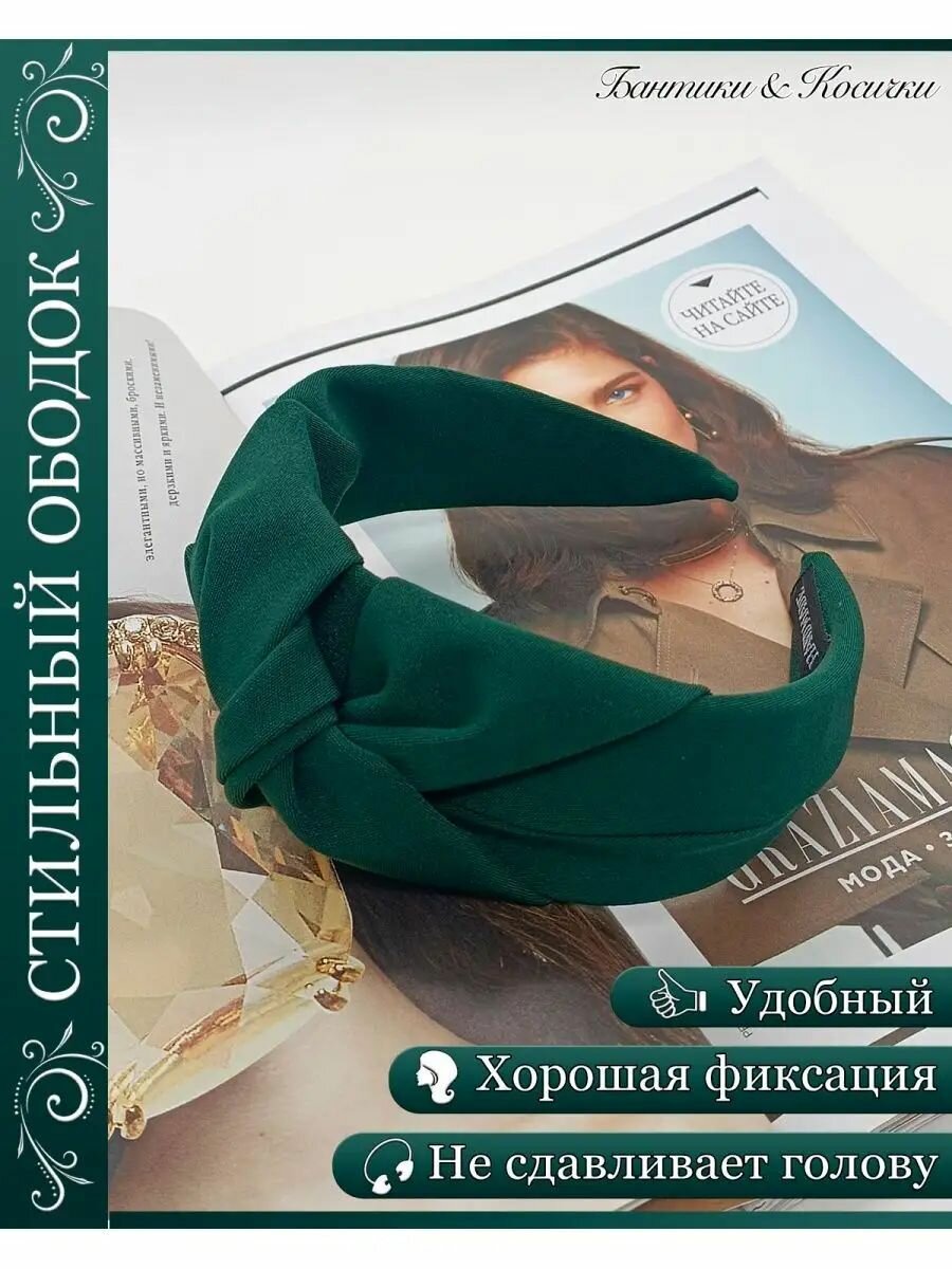 Ободок обруч для волос женский широкий