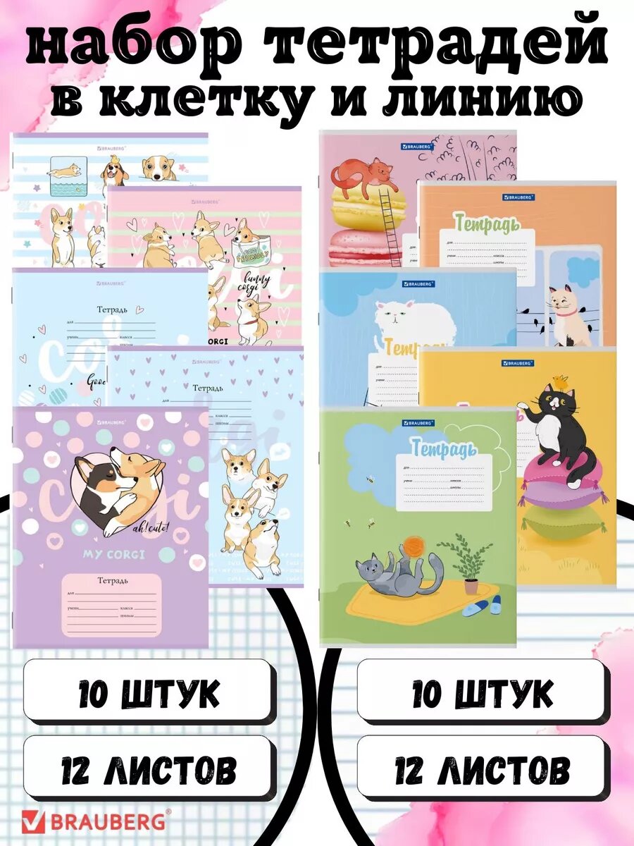 Набор тетрадей 12 листов 20 штук