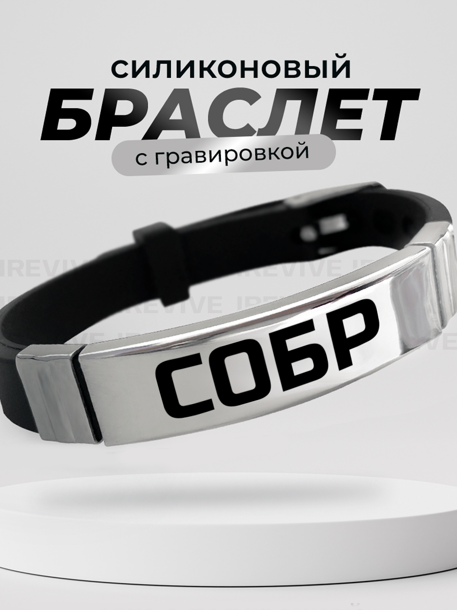 Браслет
