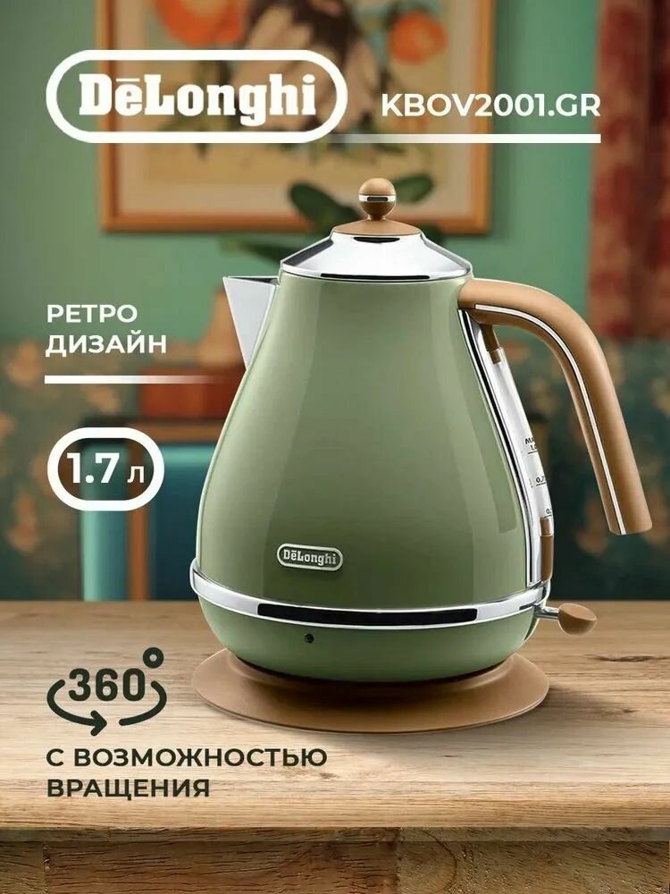 Чайник DeLonghi Icona "Capitals", оливковый, 1,7 л, 2000Вт, металлический/пластиковый корпус — фото 1