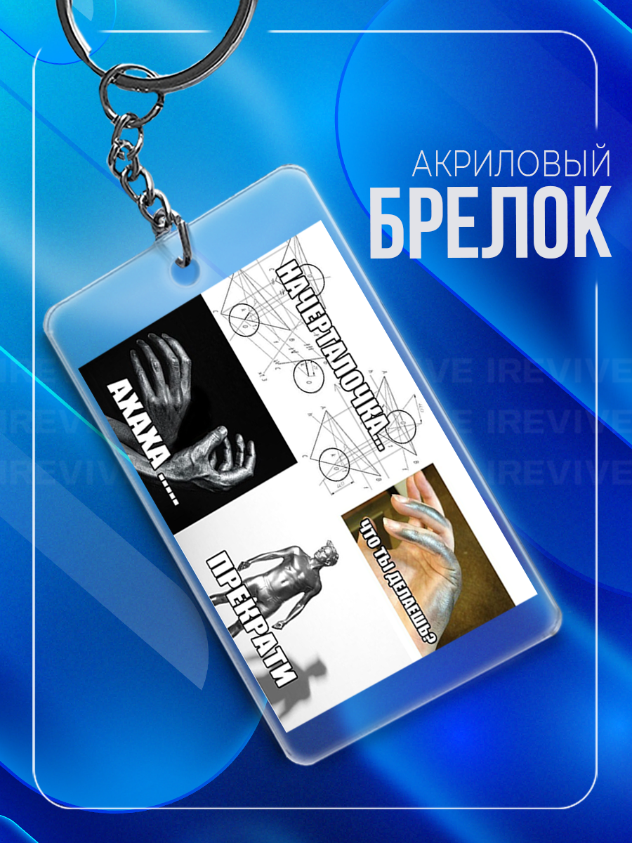 Брелок IREVIVE