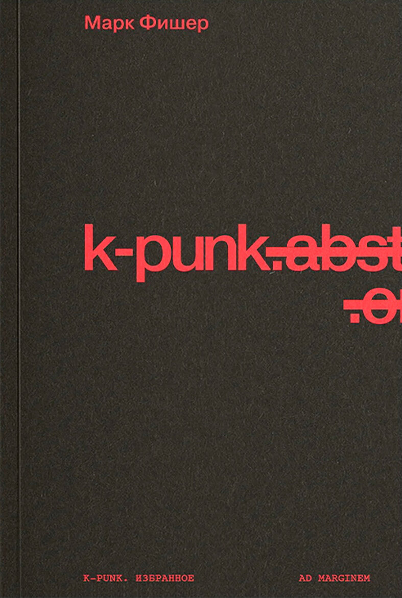 K-punk. Избранное