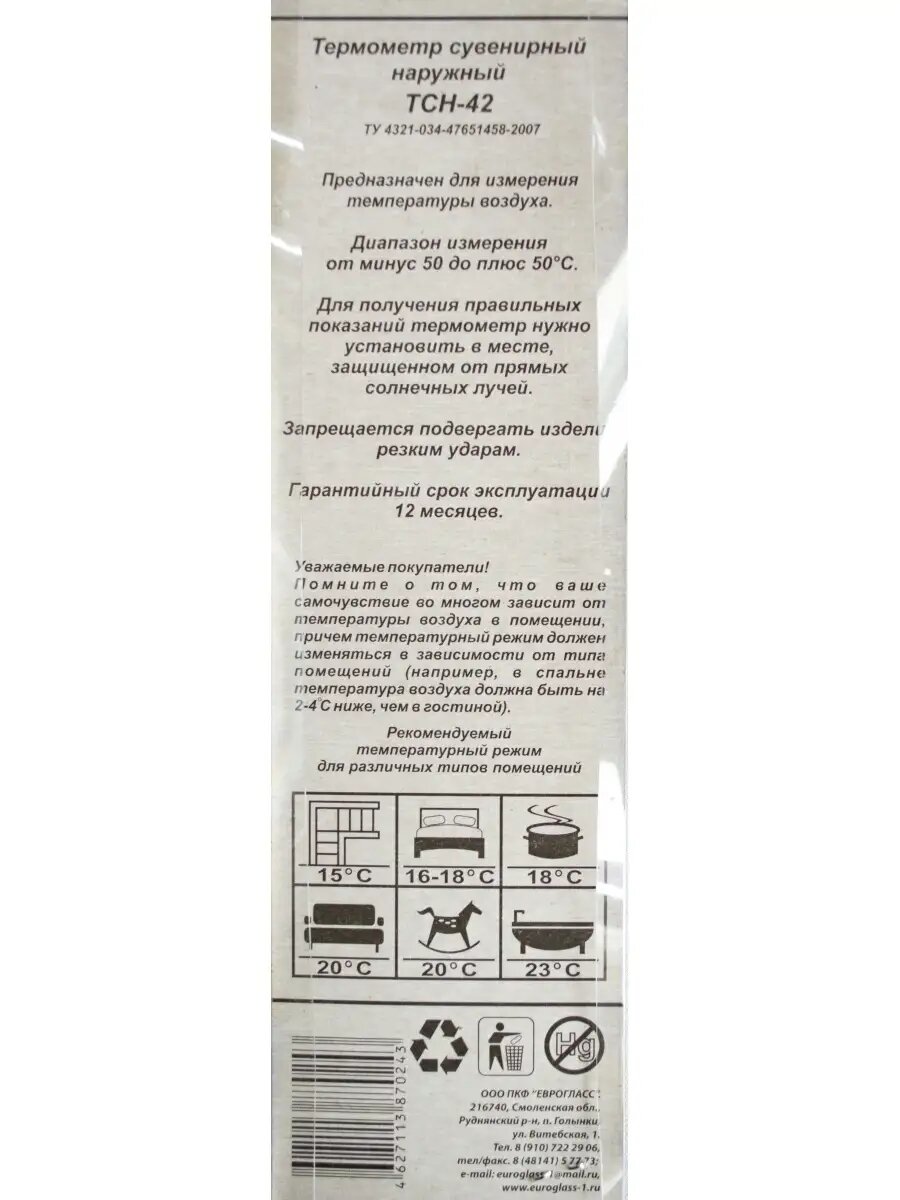 Термометр уличный — фото 1