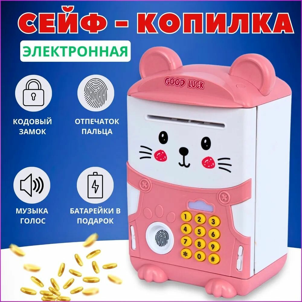 Копилка для денег музыкальный сейф для детей