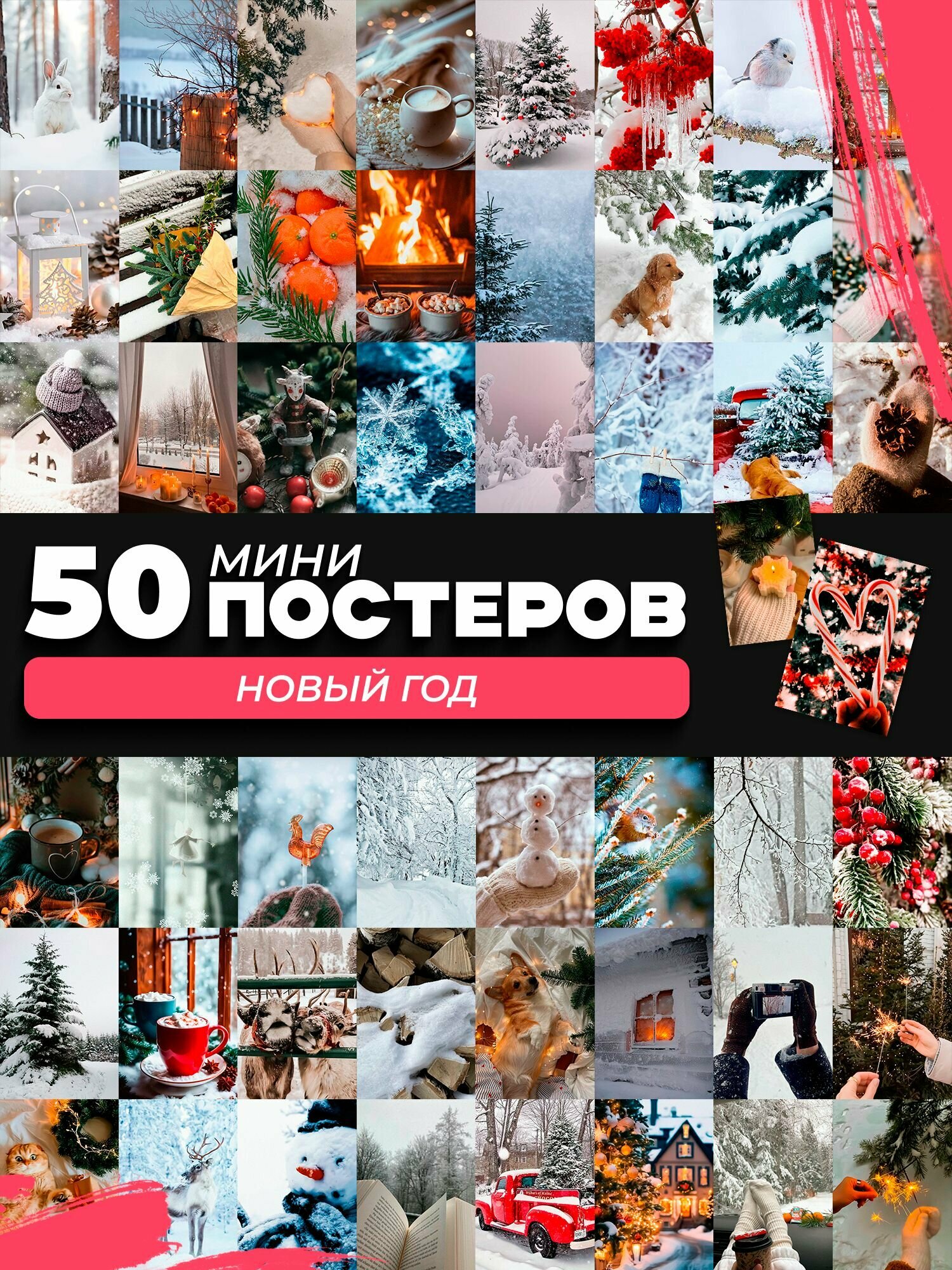 Новогодние мини постеры