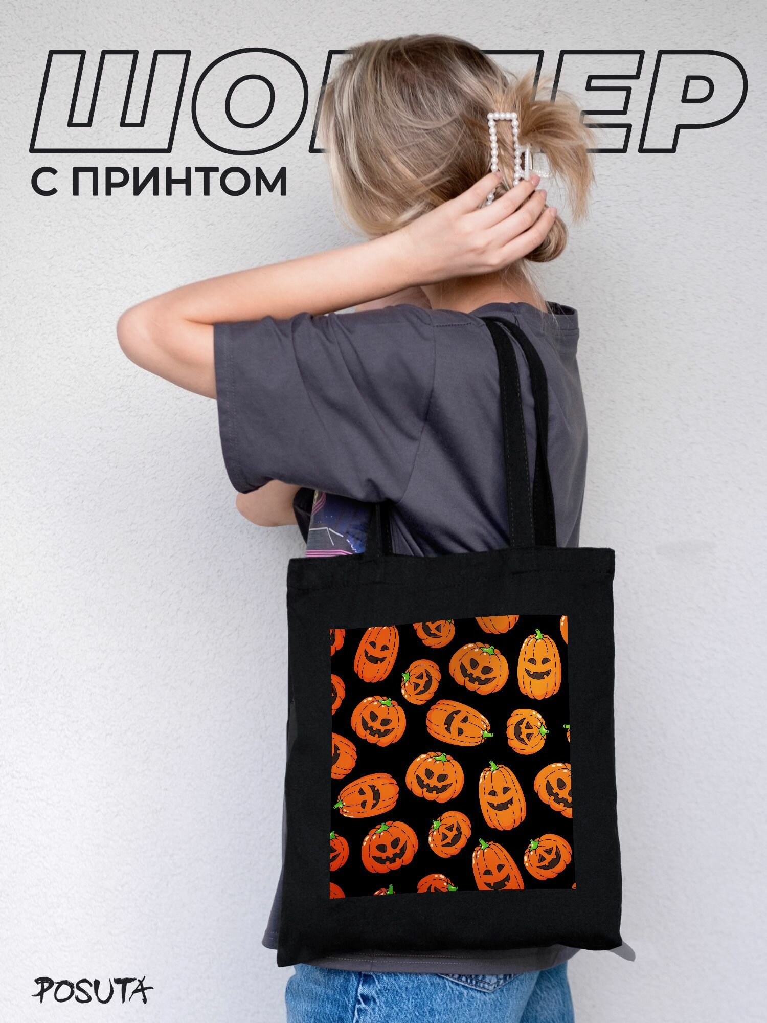 Сумка шоппер