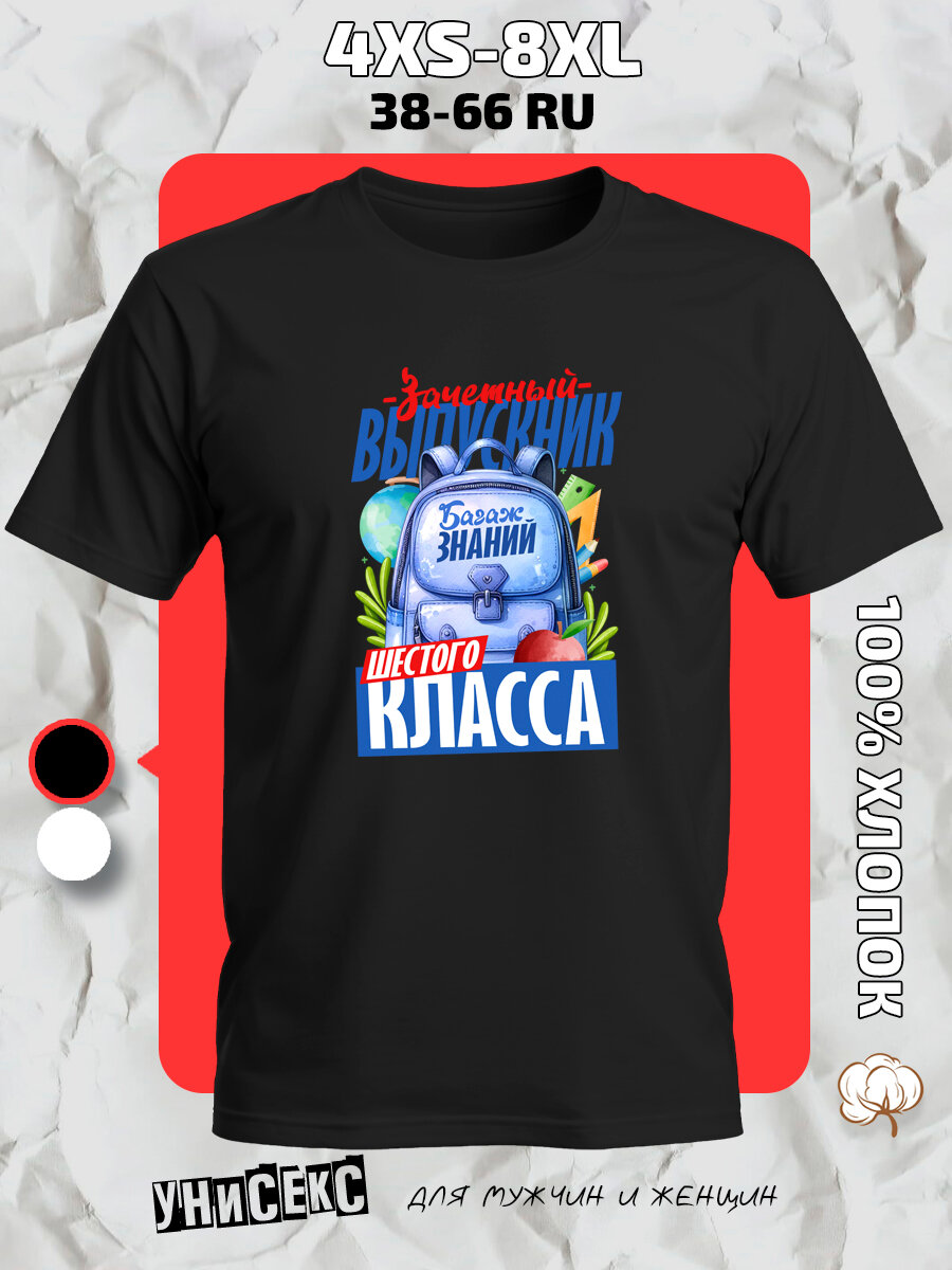Футболка с принтом выпускник шестого класса