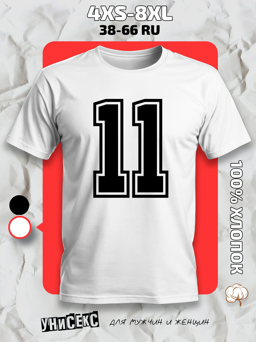 Футболка с принтом цифрой 11 одиннадцать