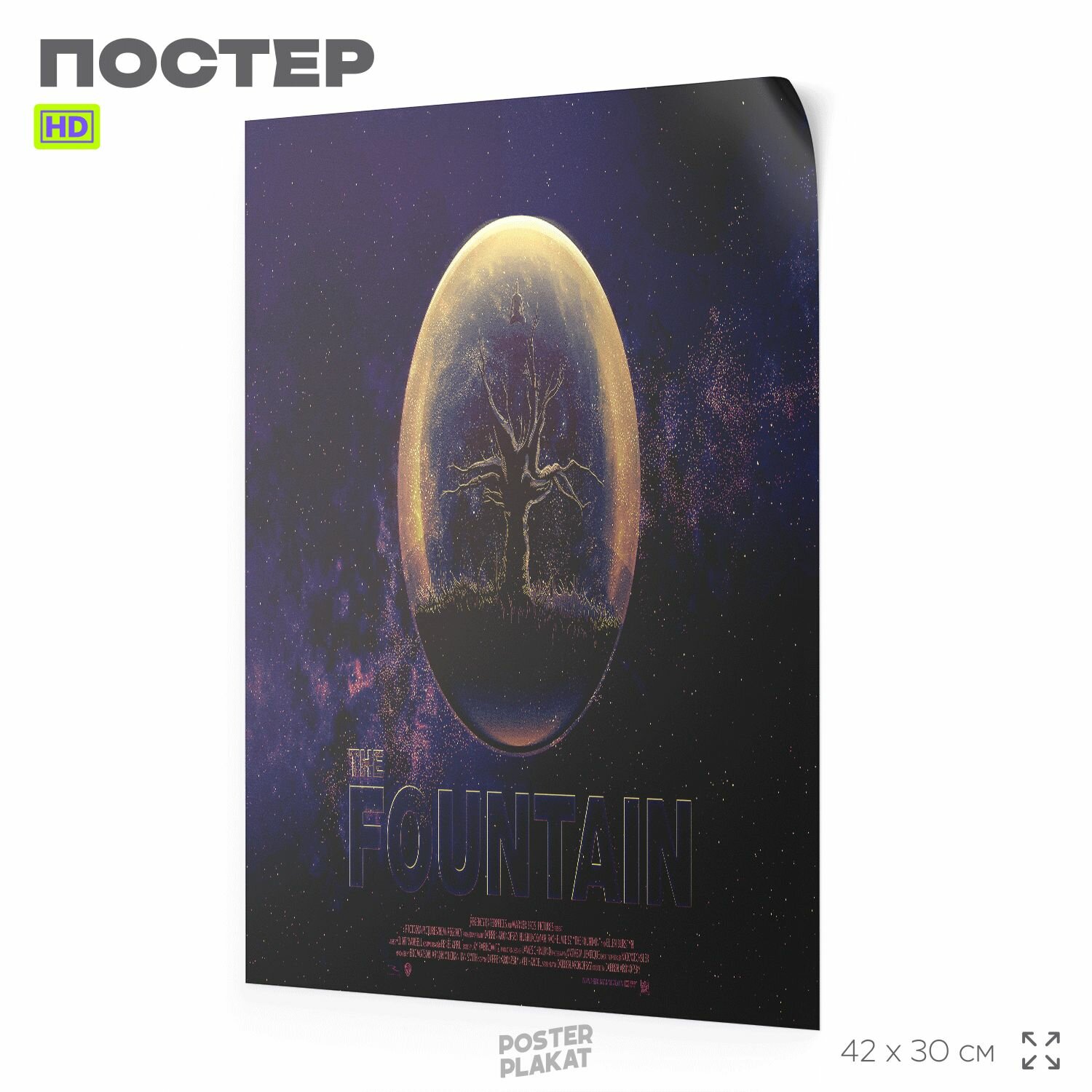 Постер Фонтан / The Fountain, по фильму Даррена Аранофски с Хью Джекманом, для интерьера, А3 (420х297 мм), Постер Плакат