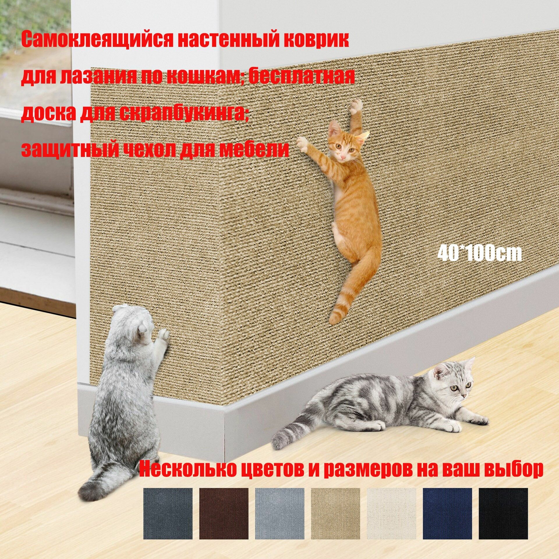 Многофункциональный коврик для лазания по кошкам; вертикальная настенная доска для когтеточки кошек, без сколов, поддающаяся резке, износостойкая и самоклеящаяся 40*100cm хаки