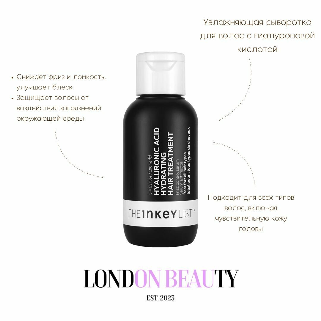 The inkey list Hyaluronic Acid Hydrating Hair Treatment Сыворотка гиалуроновая для питания волос, 100 мл