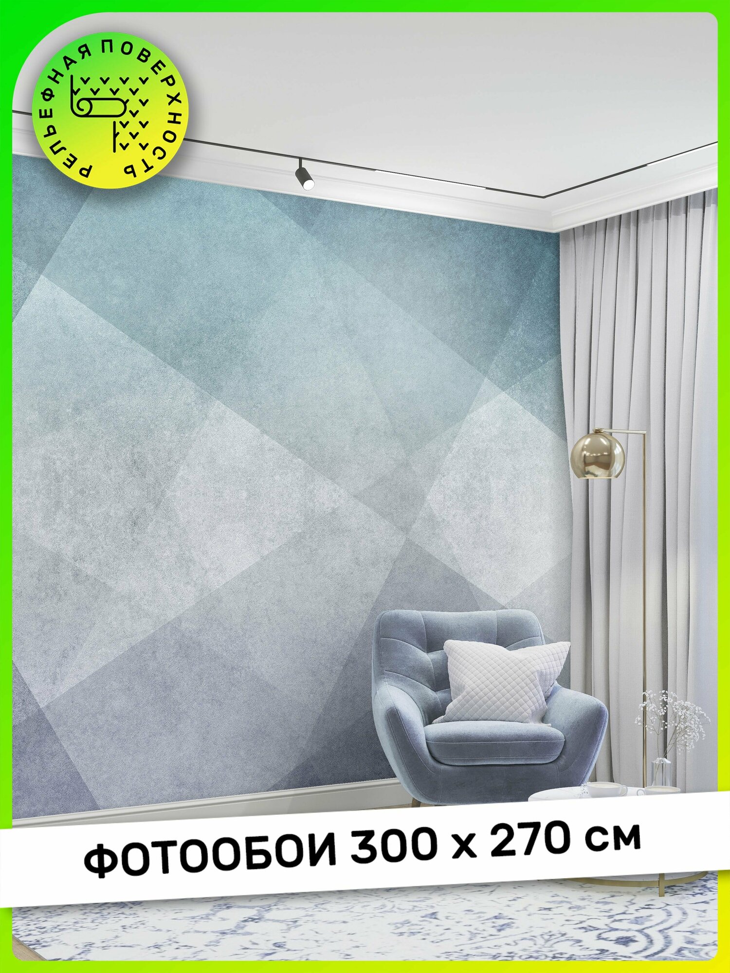 Фотообои, обои Абстрактная геометрия на стену, в зал, гостиную, спальню, на кухню, 300 см x 270 см