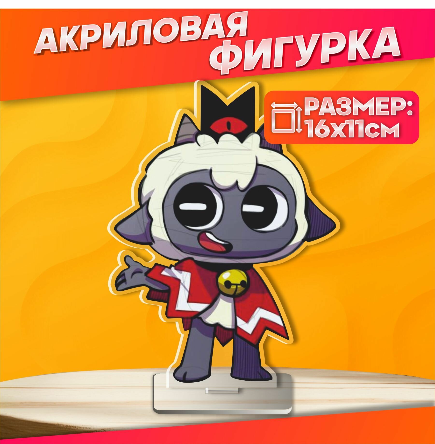 Акриловая фигурка Cult of the Lamb статуэтка