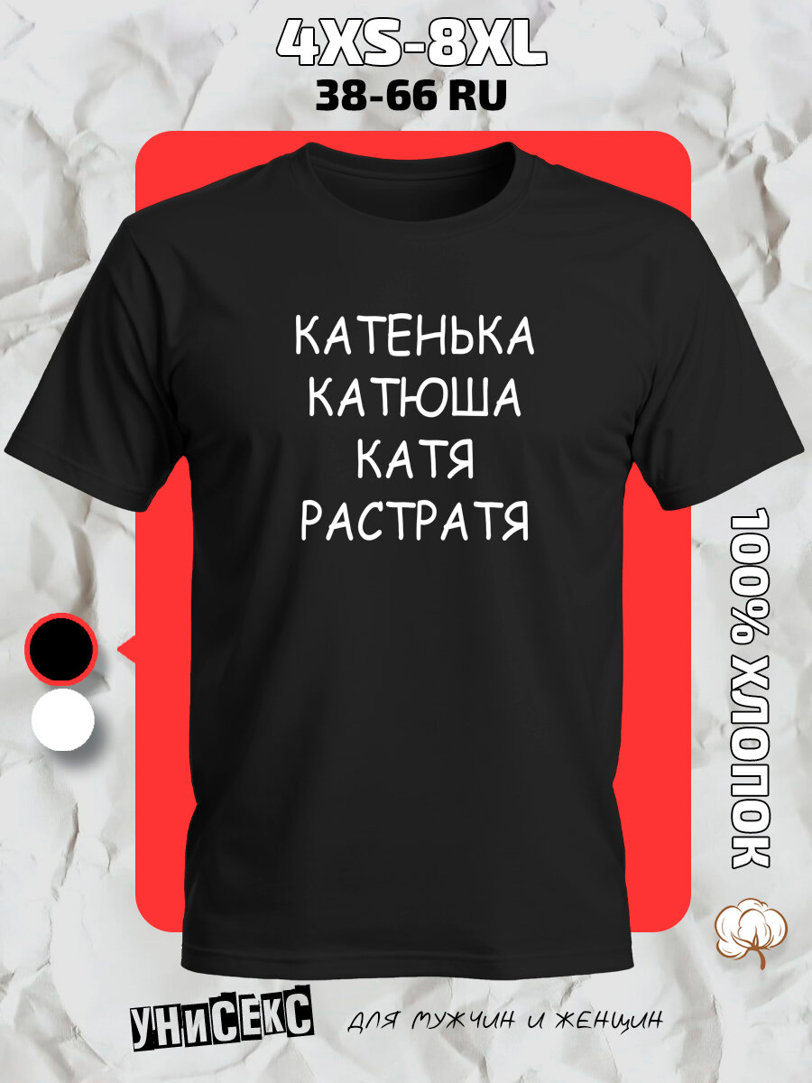 Футболка с принтом имя Екатерина Катя