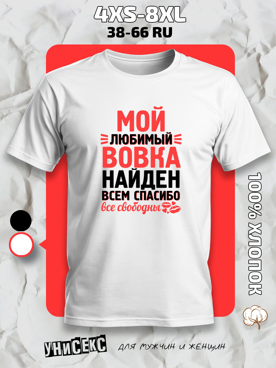 Футболка с принтом имя Владимир Вова любимый