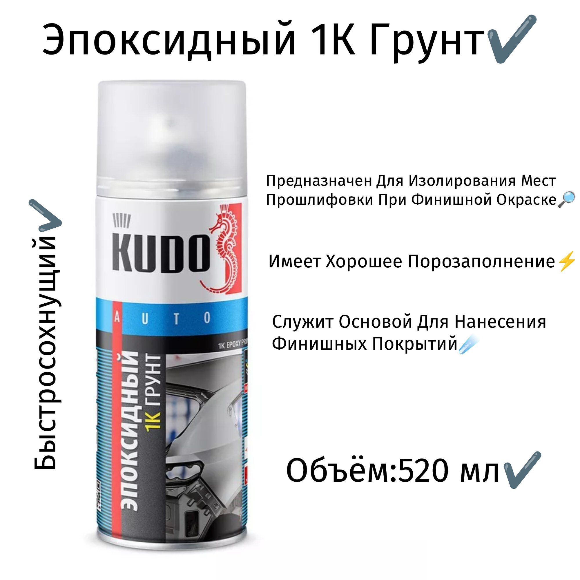 Грунт эпоксидный для точечного ремонта (520 мл) "серый"
