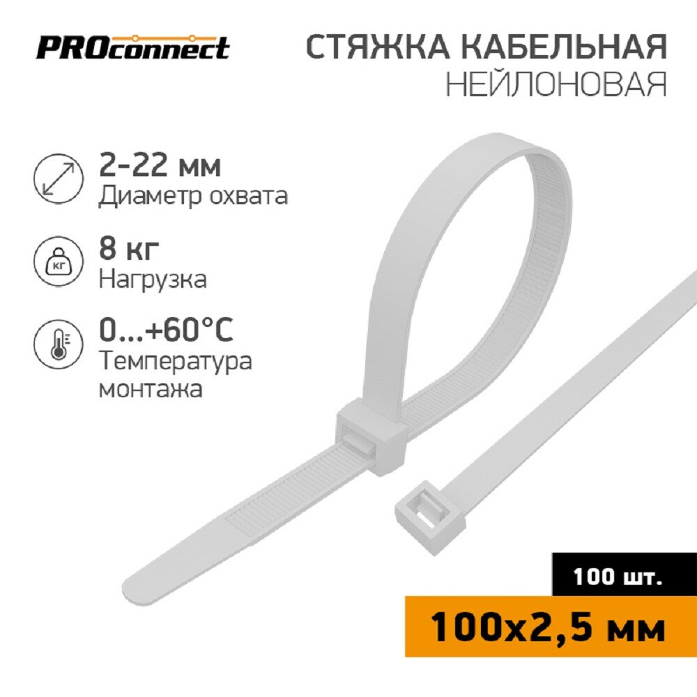 Хомут PROconnect 57-0100