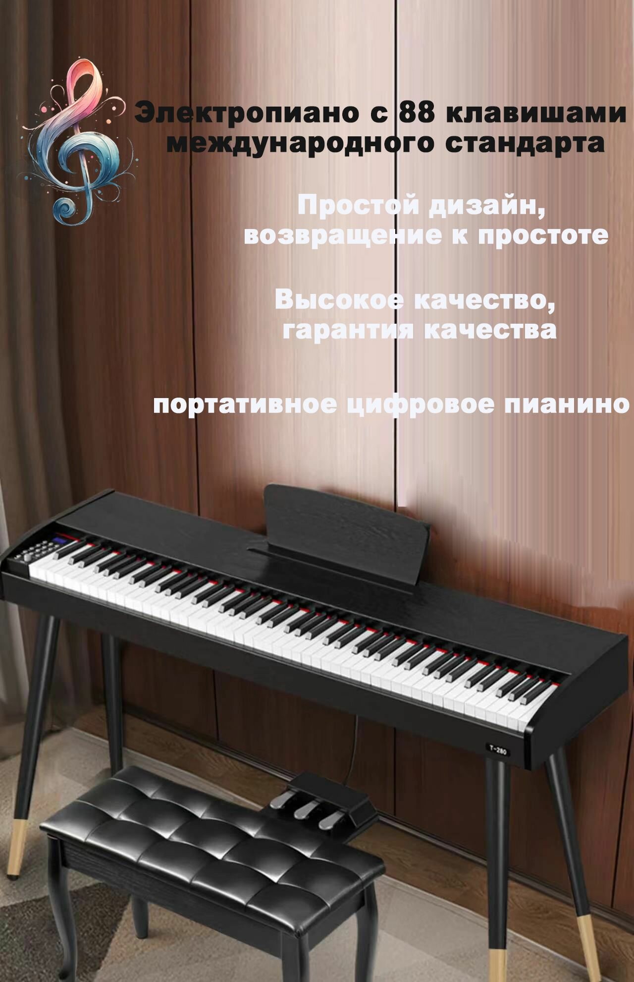 Цифровое фортепиано