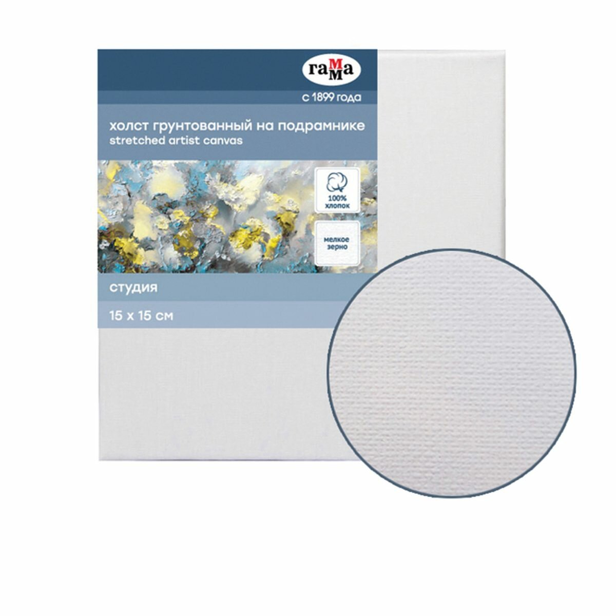 Холст грунтованный на подрамнике Гамма "Студия", 15x15см, 100% хлопок, 280г/кв. м, мелкое зерно (060220201), 40шт.