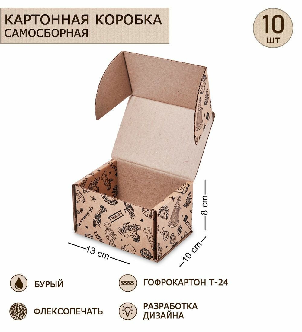 Коробка самосборная гофрокартон 130х100х80, 10шт.