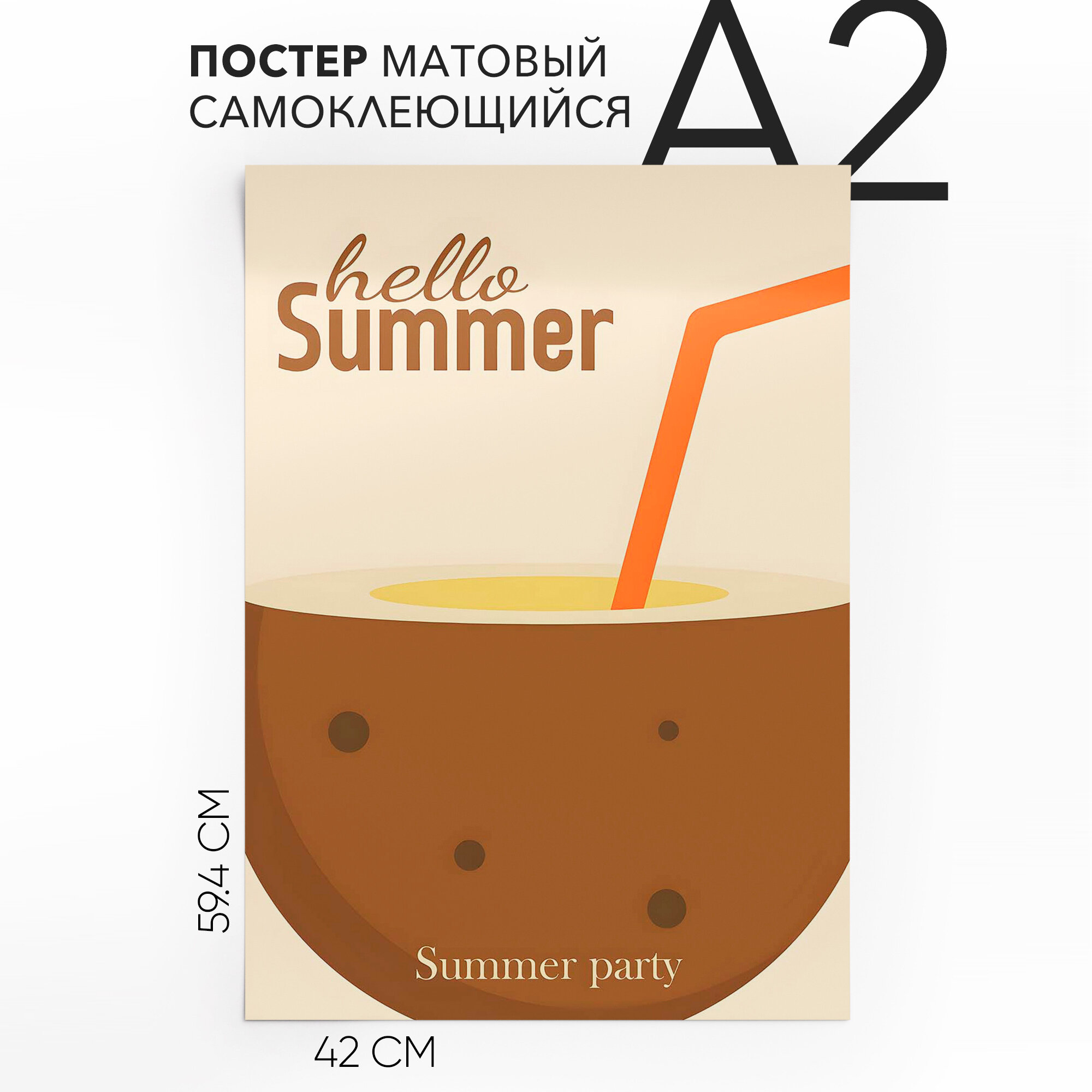 Постер настенный самоклеящийся, большой A2 Кокос, влагостойкий, для декора