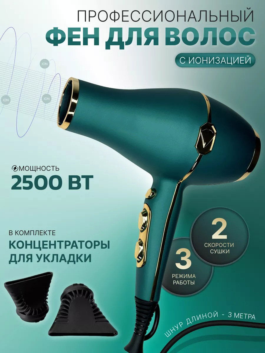 Профессиональный фен для волос салонный/фен с насадками домашний/уход за волосами/для укладки и сушки волос