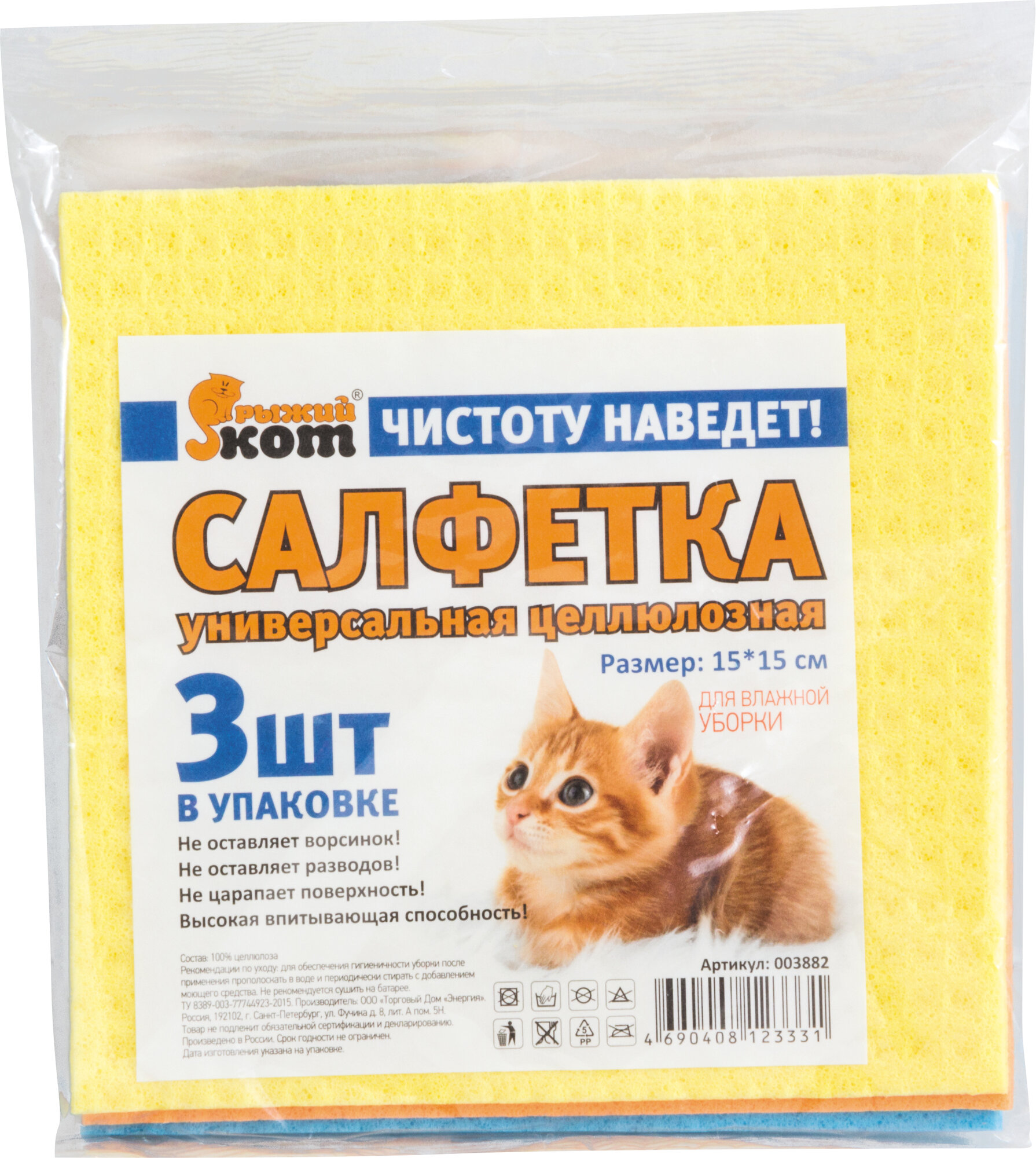 Салфетка целлюлозная универсальная, 15х15 см, 3 шт