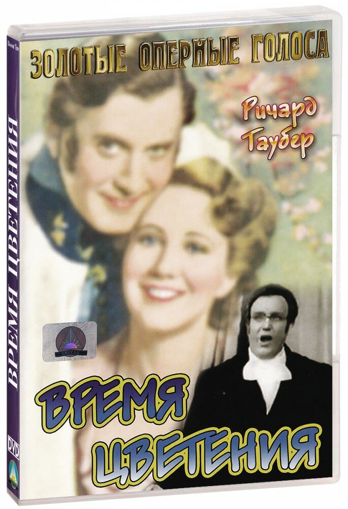 Время цветения (DVD-R) (ДВД диск, DVD Box, Великобритания, British International Pictures (BIP))