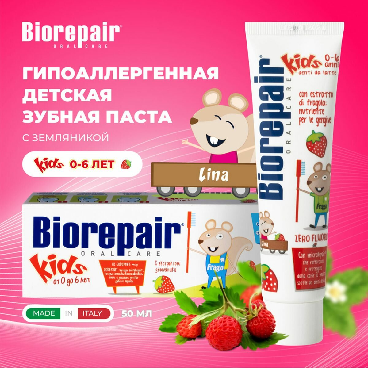 Зубная паста детская Biorepair "Земляника", 50мл (GA1730500)