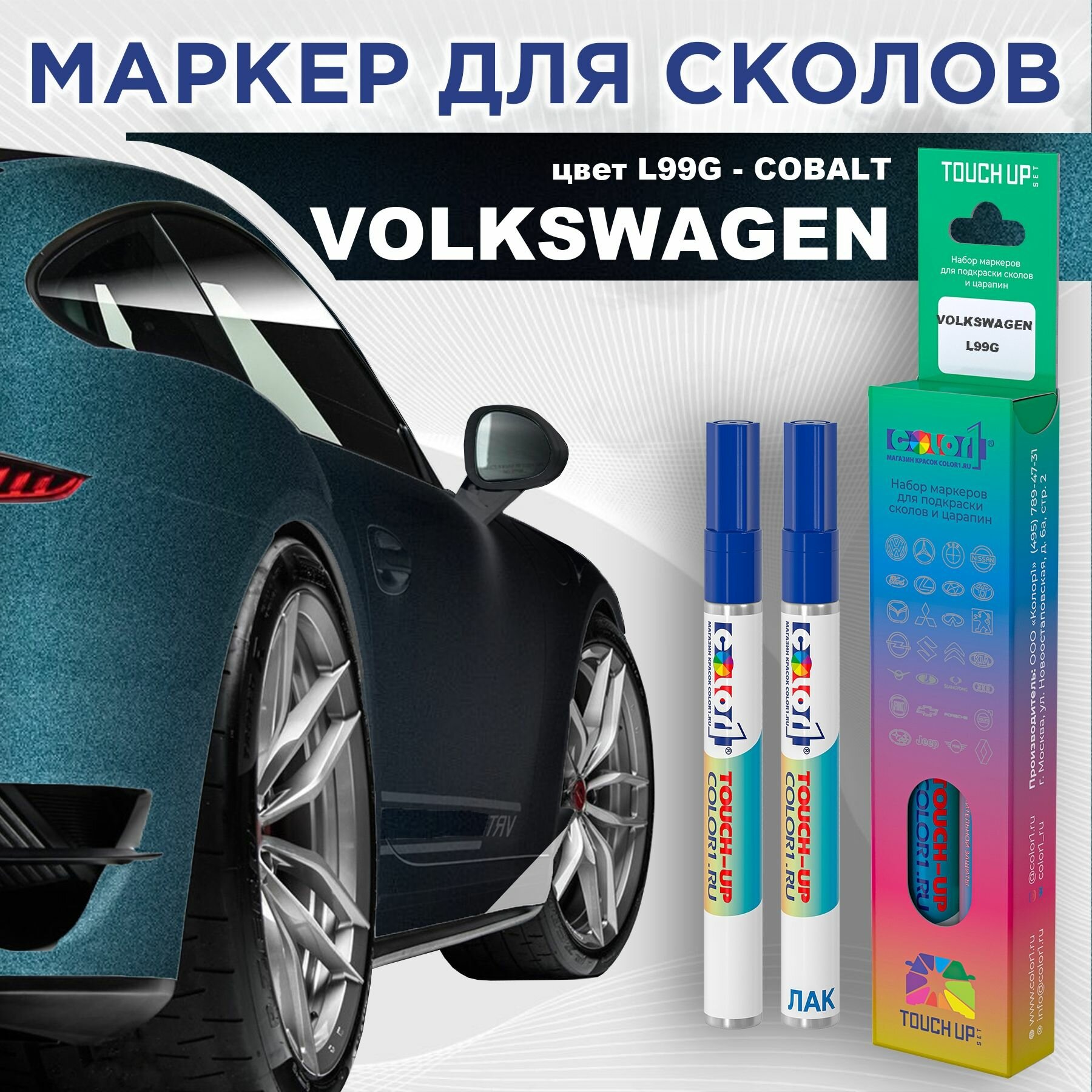 Маркер с краской COLOR1 для VOLKSWAGEN - COBALT, цвет L99G