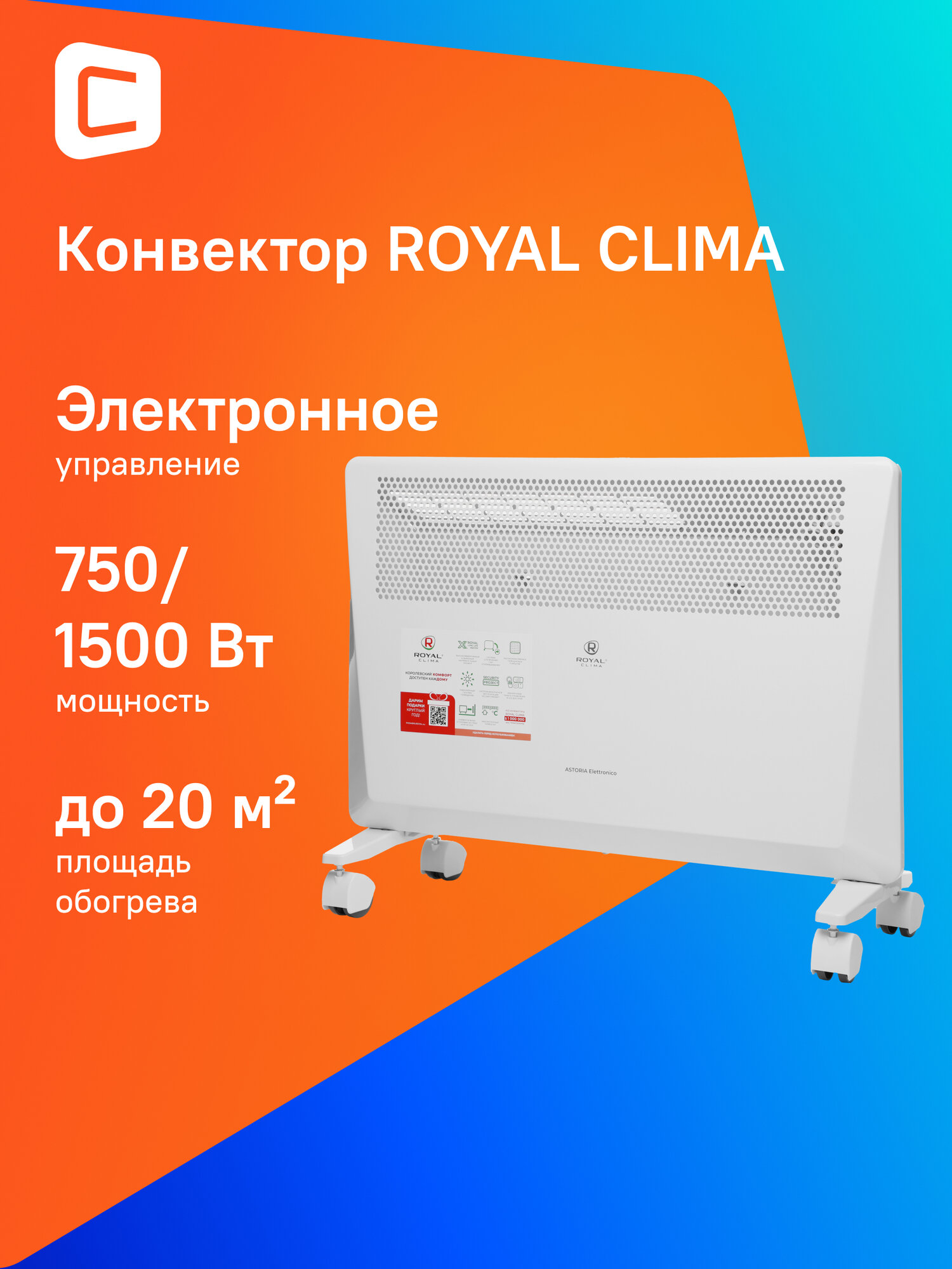 Конвектор Royal Clima Astoria Elettronico REC-AT1500E, 1500Вт, с терморегулятором, белый