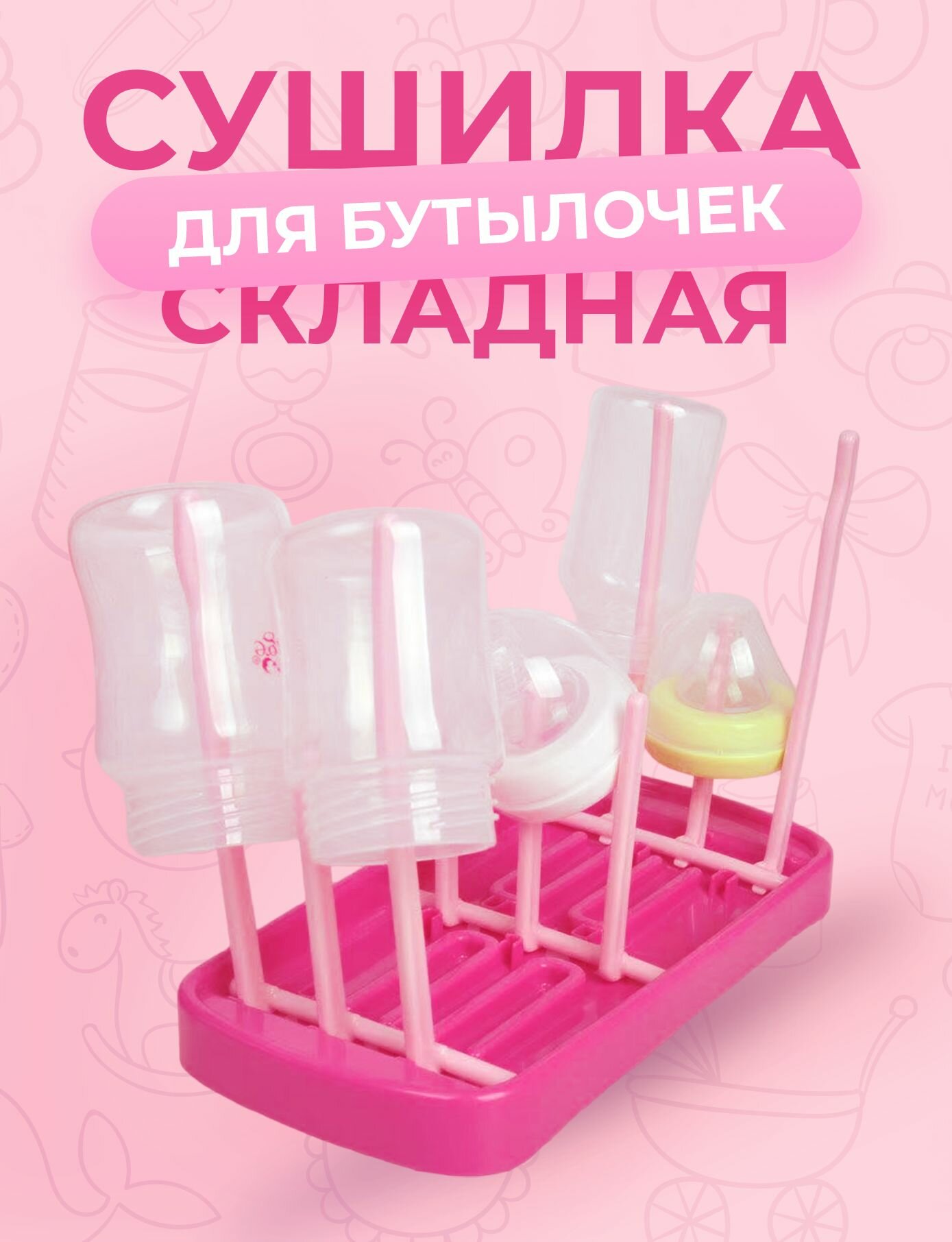 Сушилка для бутылочек и сосок складная, подставка для сушки бутылочек сушилка для бутылочек складная подставка для бутылочек сушка для бутылочек