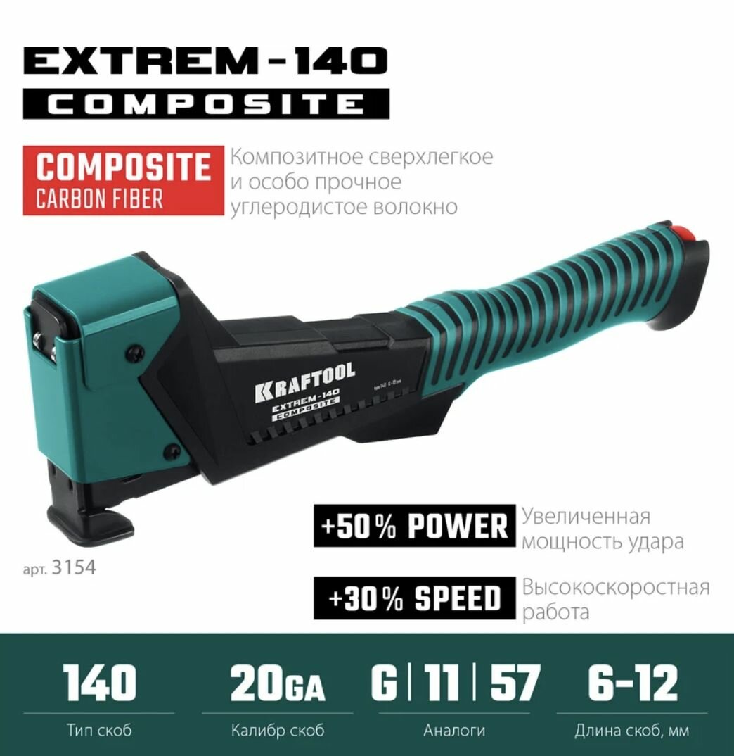 Скобозабиватель сверхлёгкий композитный тип 140 6-12мм KRAFTOOL