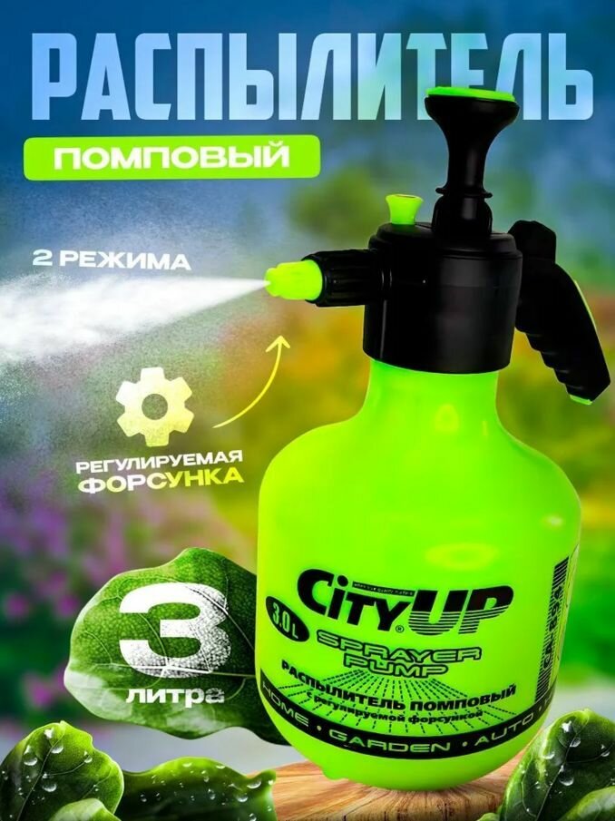 Опрыскиватель ручной / помповый / садовый / для стекол / для растений с регулируемой форсункой 3л СА-894