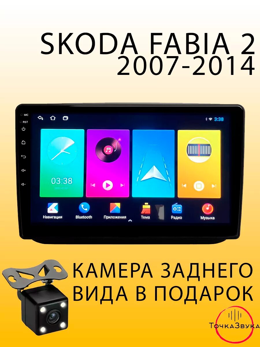 Автомагнитола Skoda Fabia 2 2007-2014 1/32Gb, Bluetooth, FM/AM, GPS