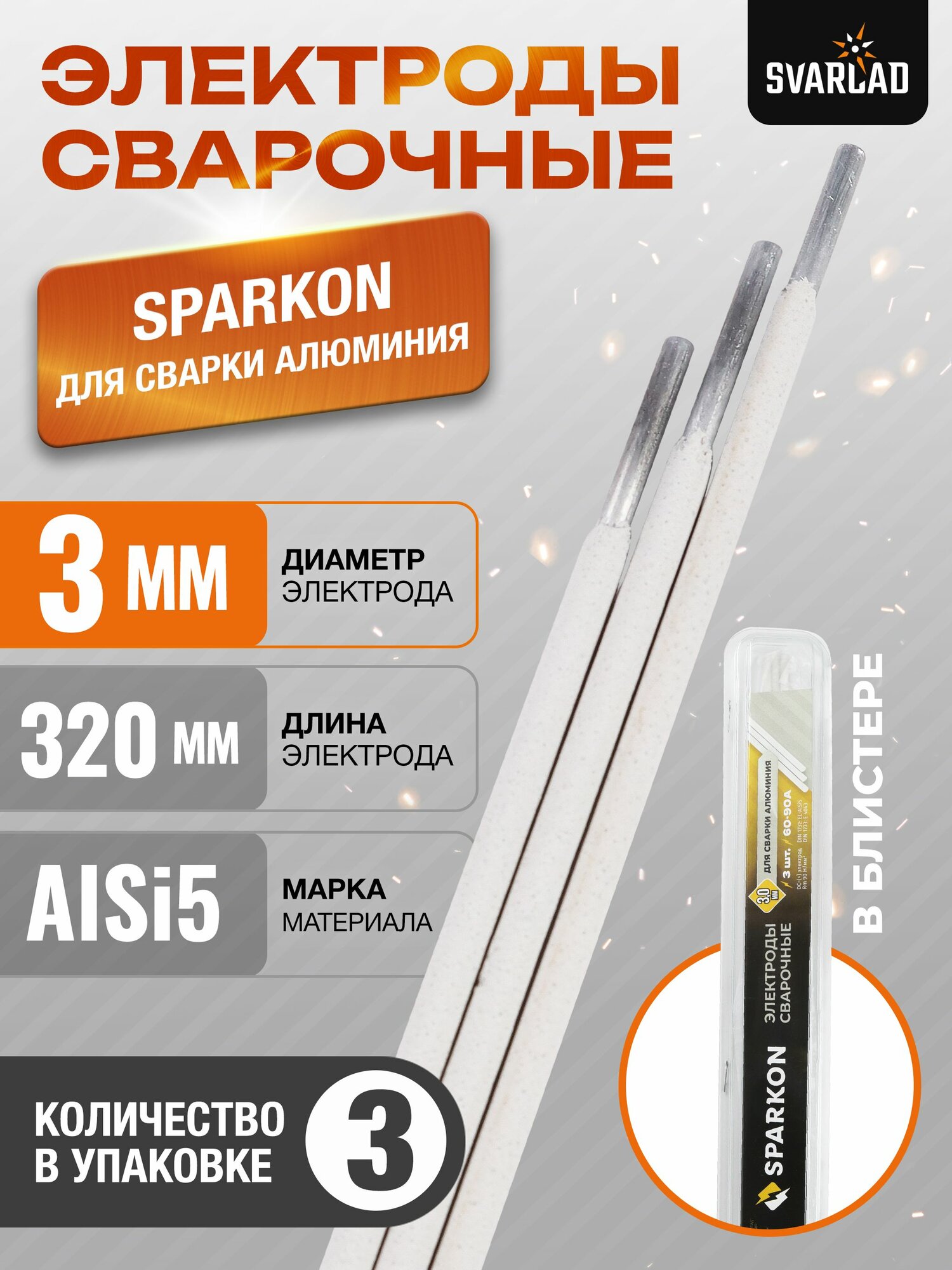 Электроды алюм. SPARKON 3 мм в блистере