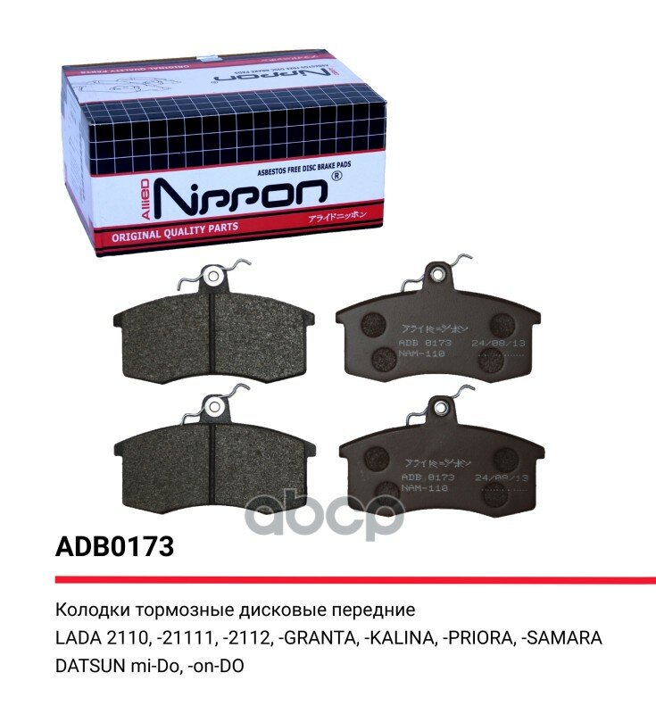 Колодки передние ВАЗ 2108-09 ALLIED NIPPON арт. ADB0173